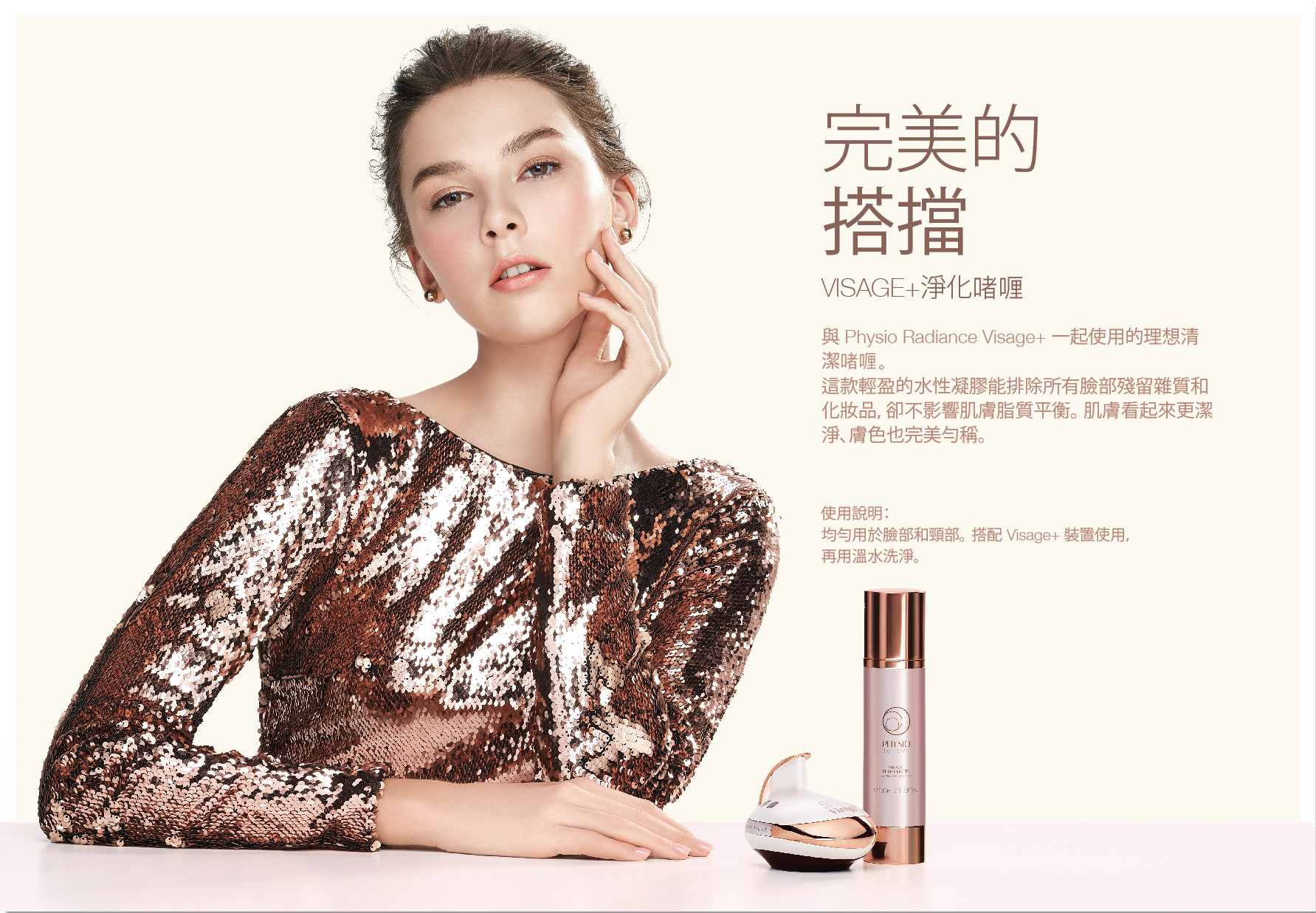 Visage plus Perfect Pair Set